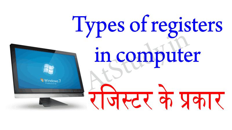 Types of Registers in Computer | कंप्यूटर में रजिस्टरों के प्रकार » At ...